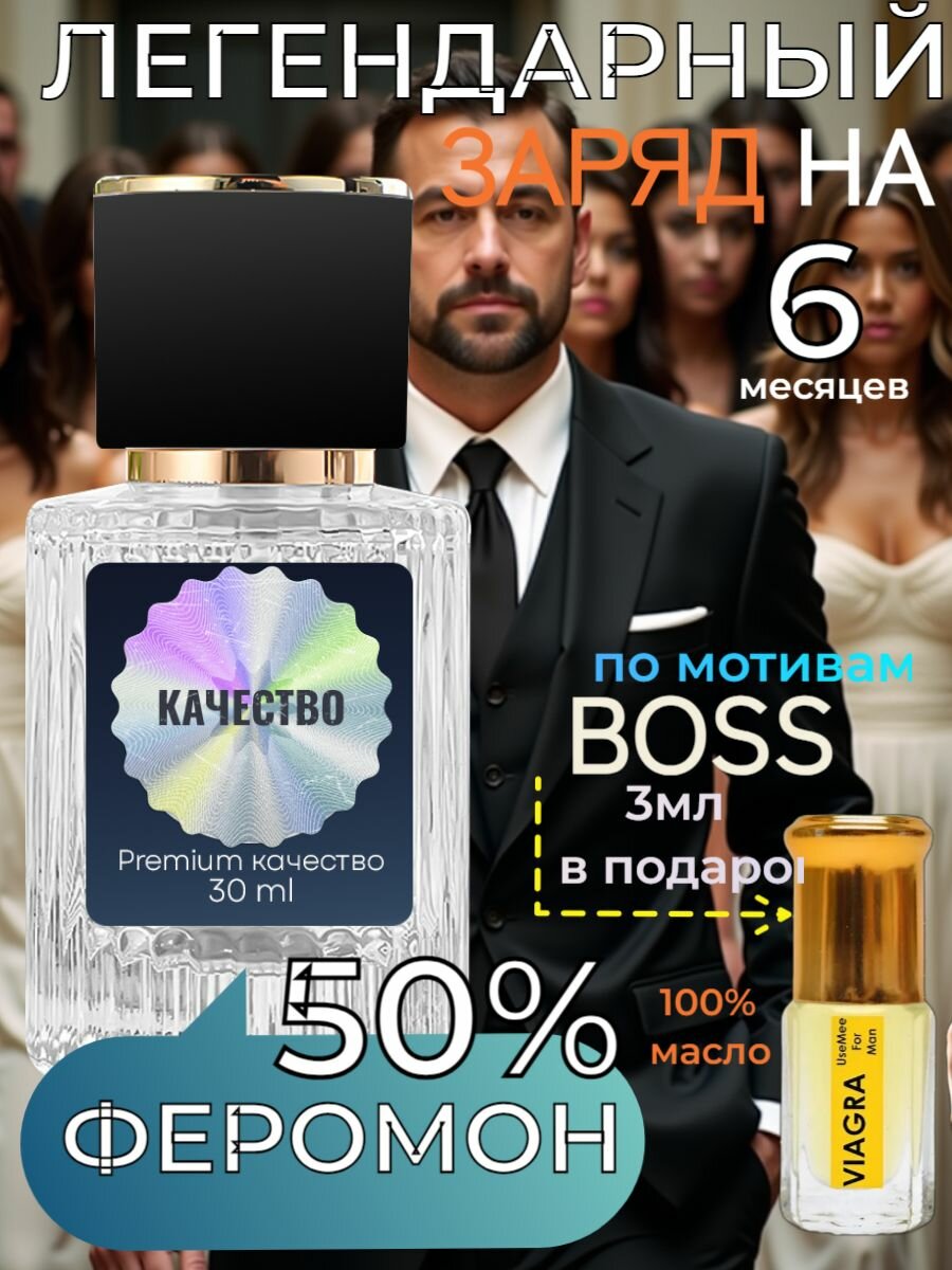 Масляные духи UseMee "BOSS", мужские, с феромоном, стойкий аромат, 30мл