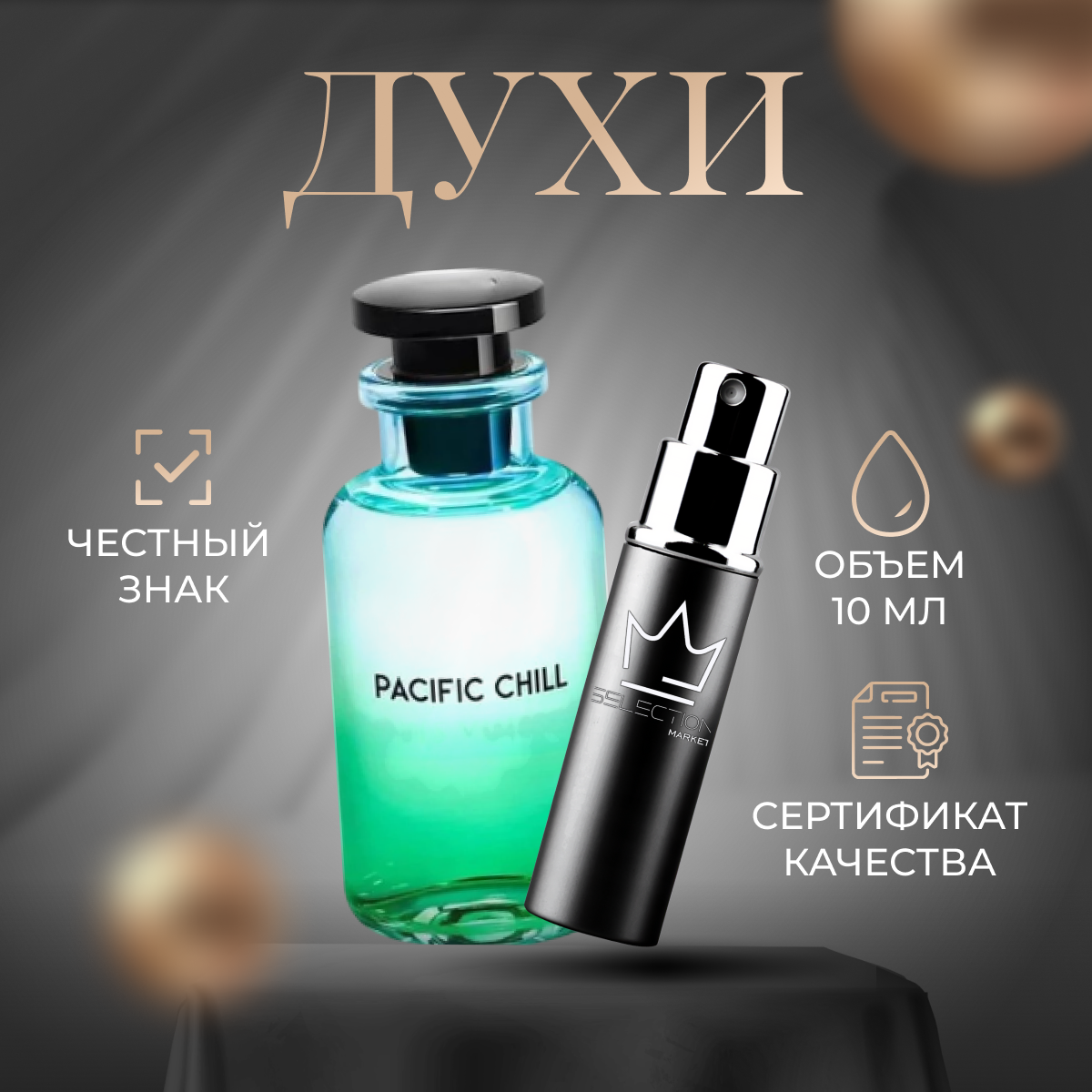 Парфюмерная вода Selection market по мотивам Louis Vuitton Pacific Chill миниатюра 10 мл