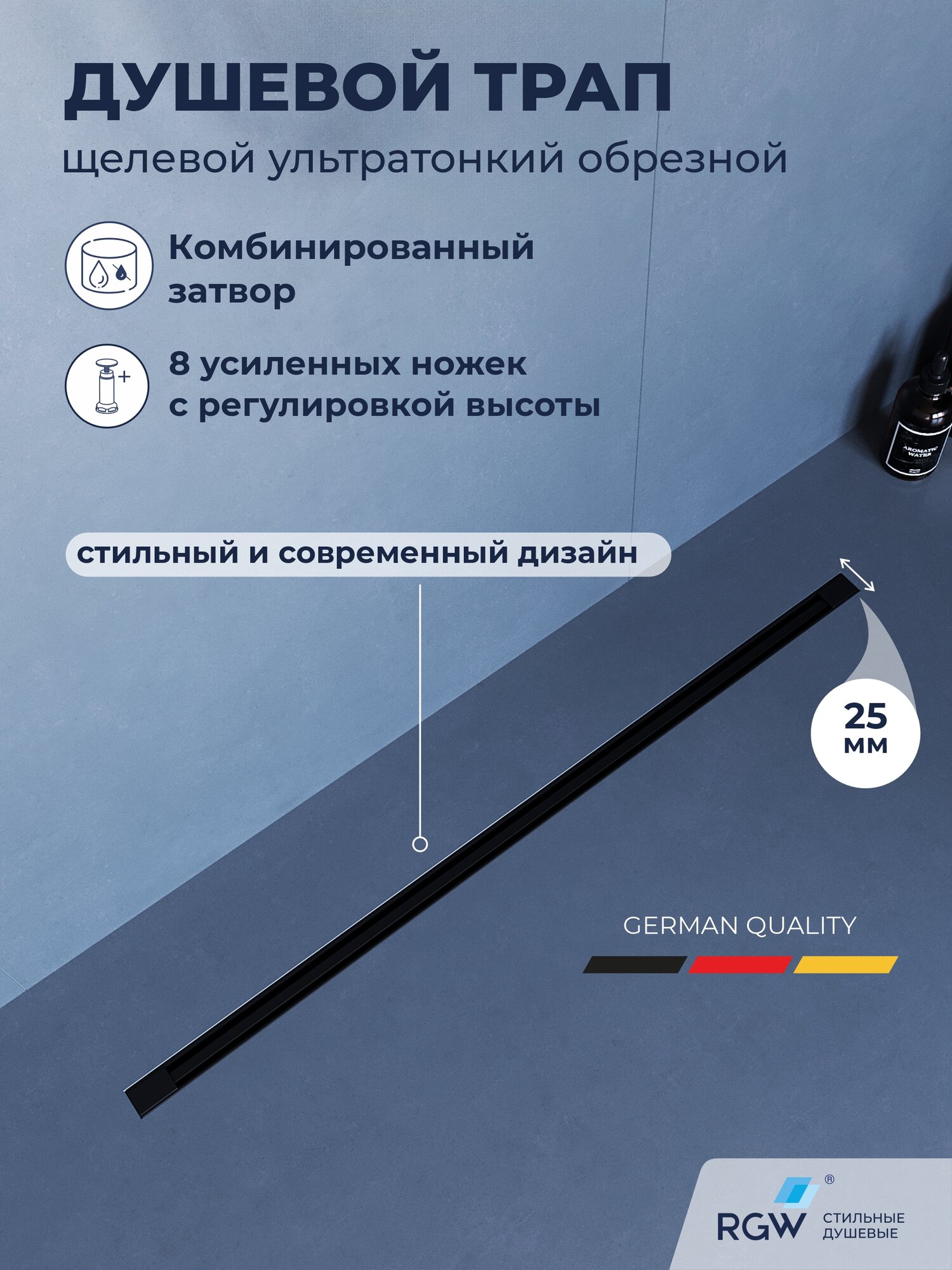 Трап для душа RGW SDR-55B, 1200 мм, гидрозатвор, поворотный, регулировка по высоте