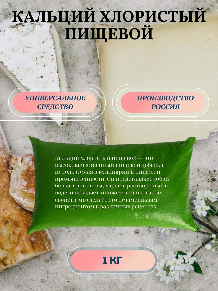 Кальций хлористый пищевой