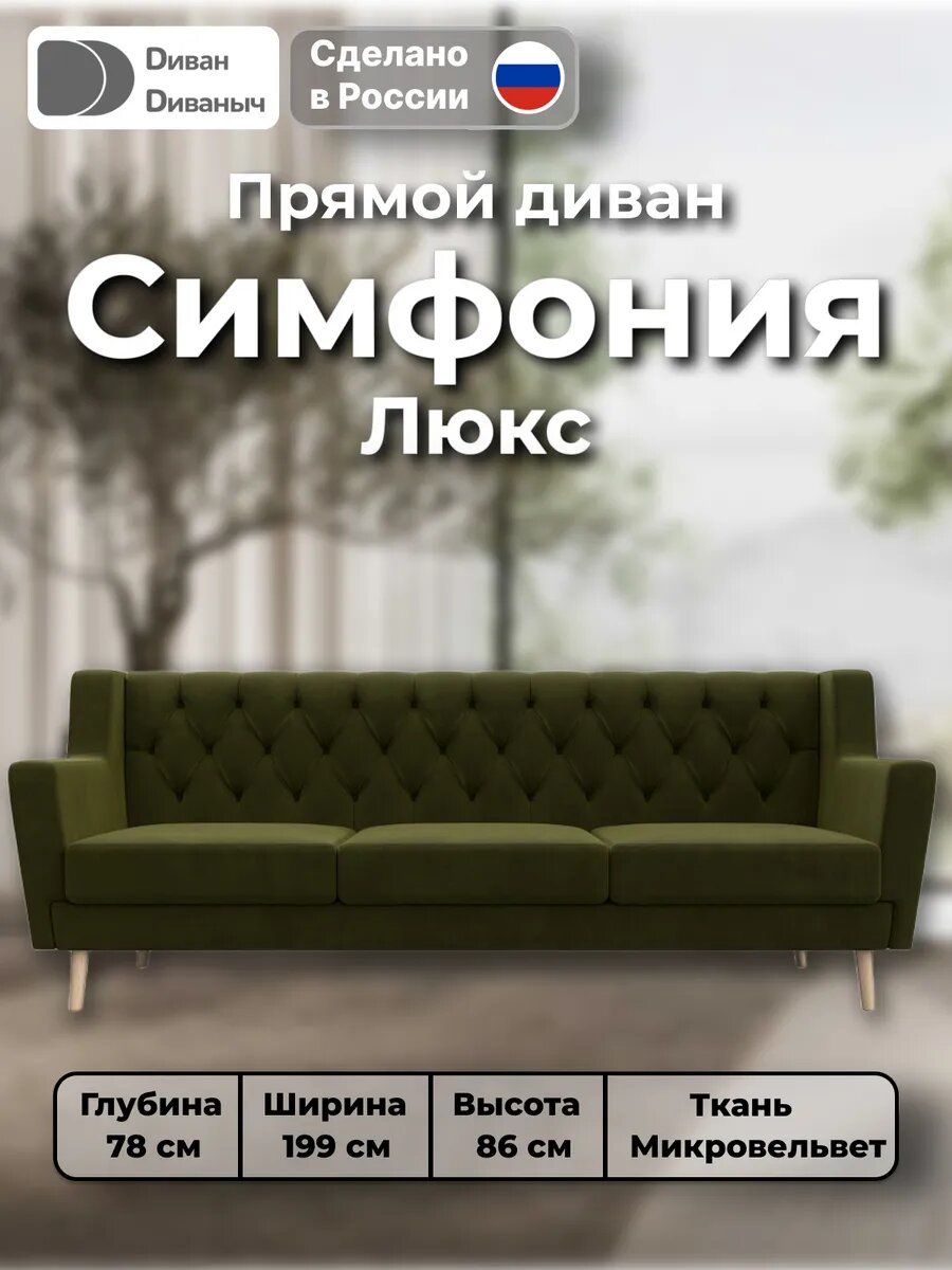 Диван кухонный прямой Симфония, на ножках, нераскладной, микровельвет зеленый