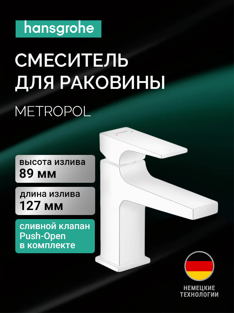 Смеситель для раковины Hansgrohe Metropol 100 32500700 матовый белый