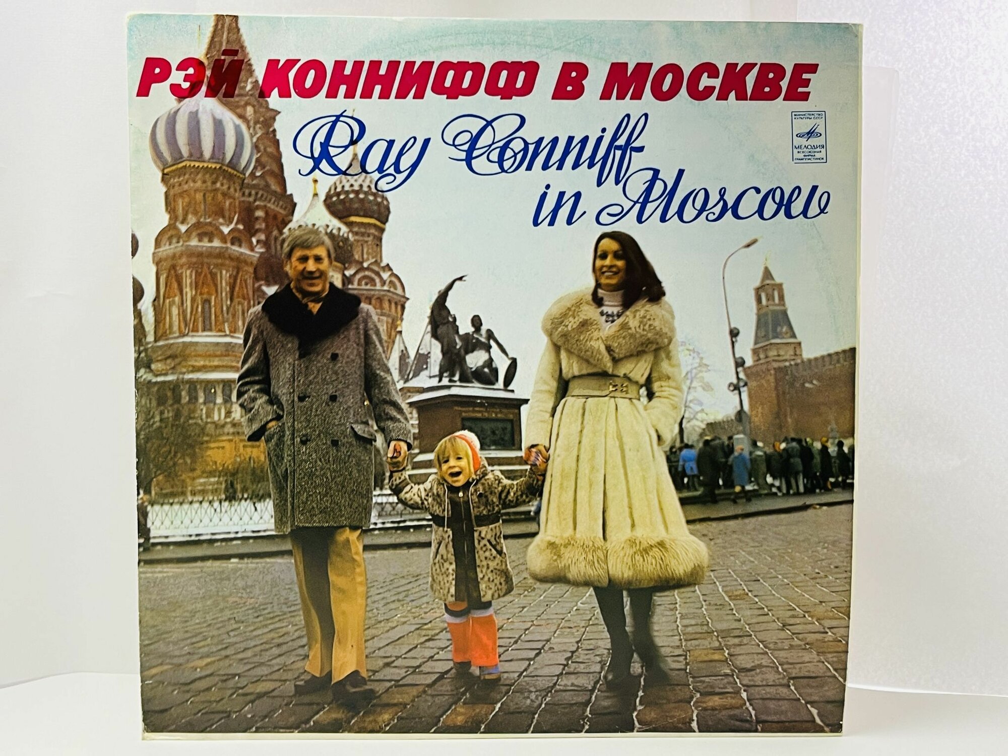 Рэй Коннифф в Москве