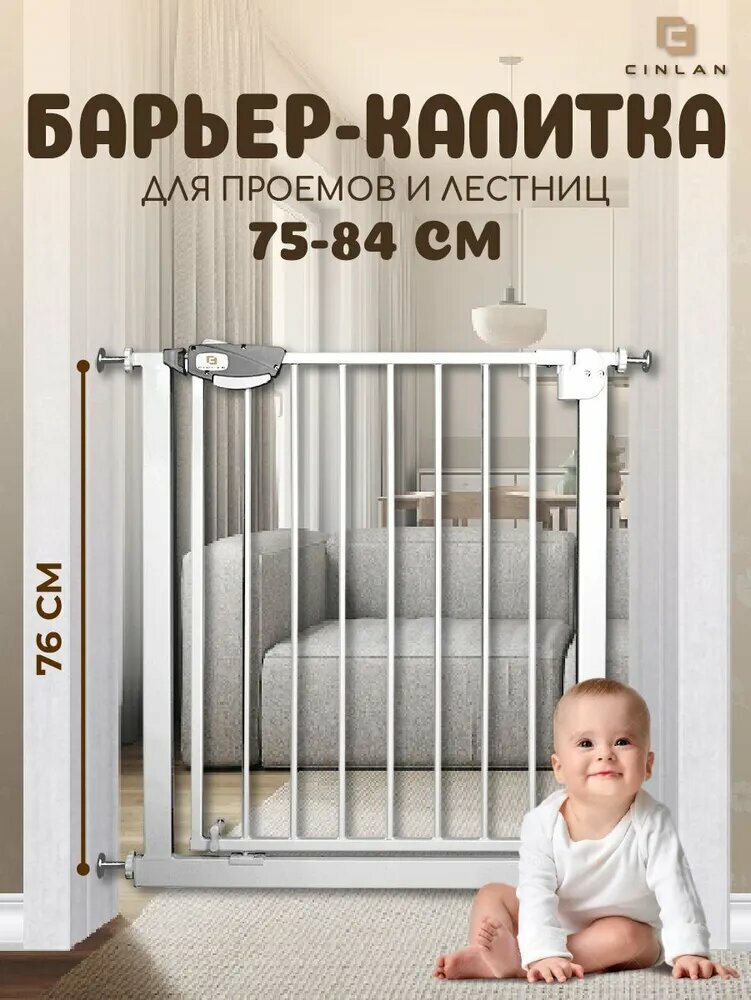 Защитный барьер калитка детский для проемов и лестниц, ворота безопасности белые CINLANHOME