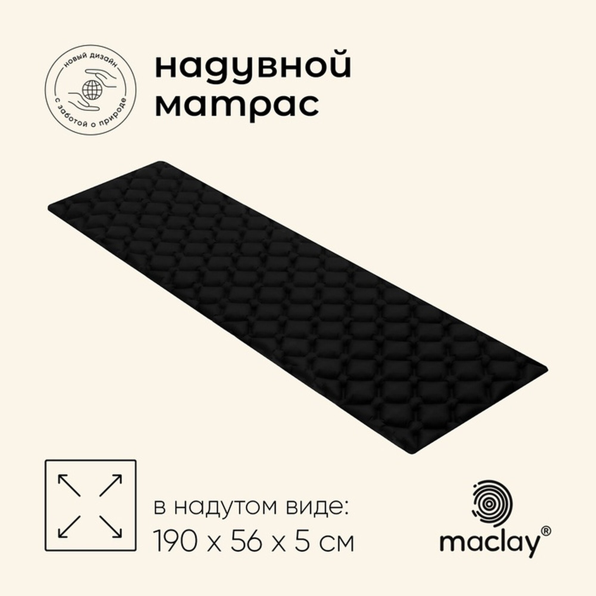 Туристический матрас Maclay, одноместный, 190x56x5 см, черный, с сумкой для переноски