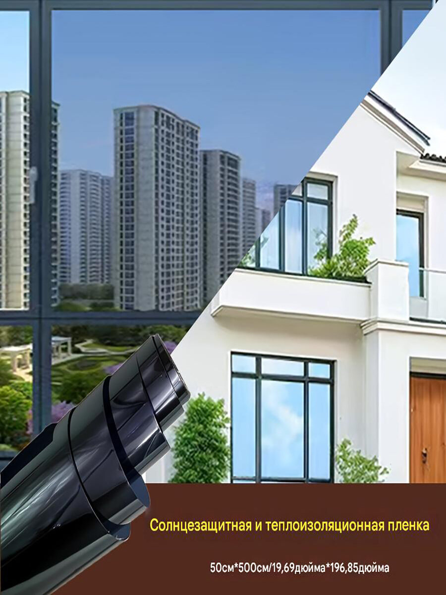 5-метровая односторонняя теплоизоляционная антибликовая пленка для стекла