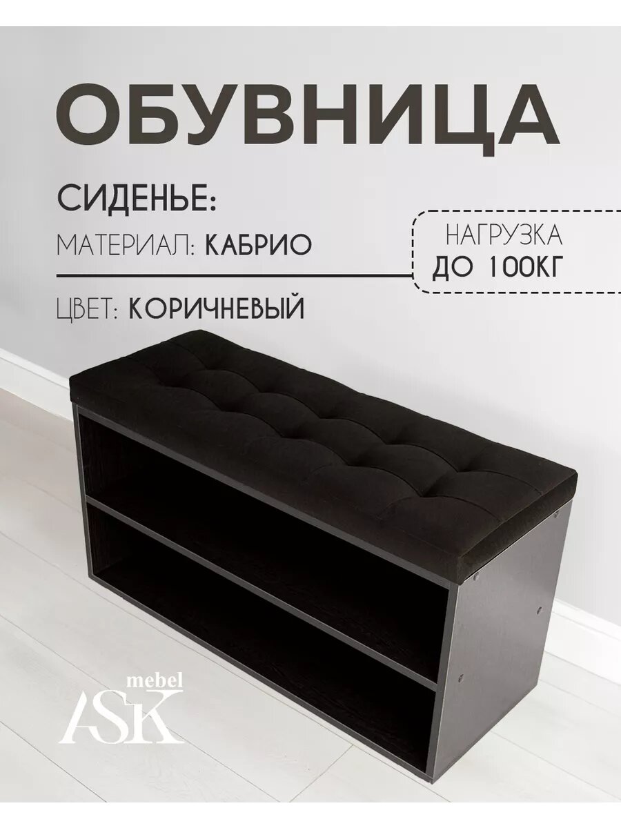 Обувница в прихожую с сиденьем и полкой