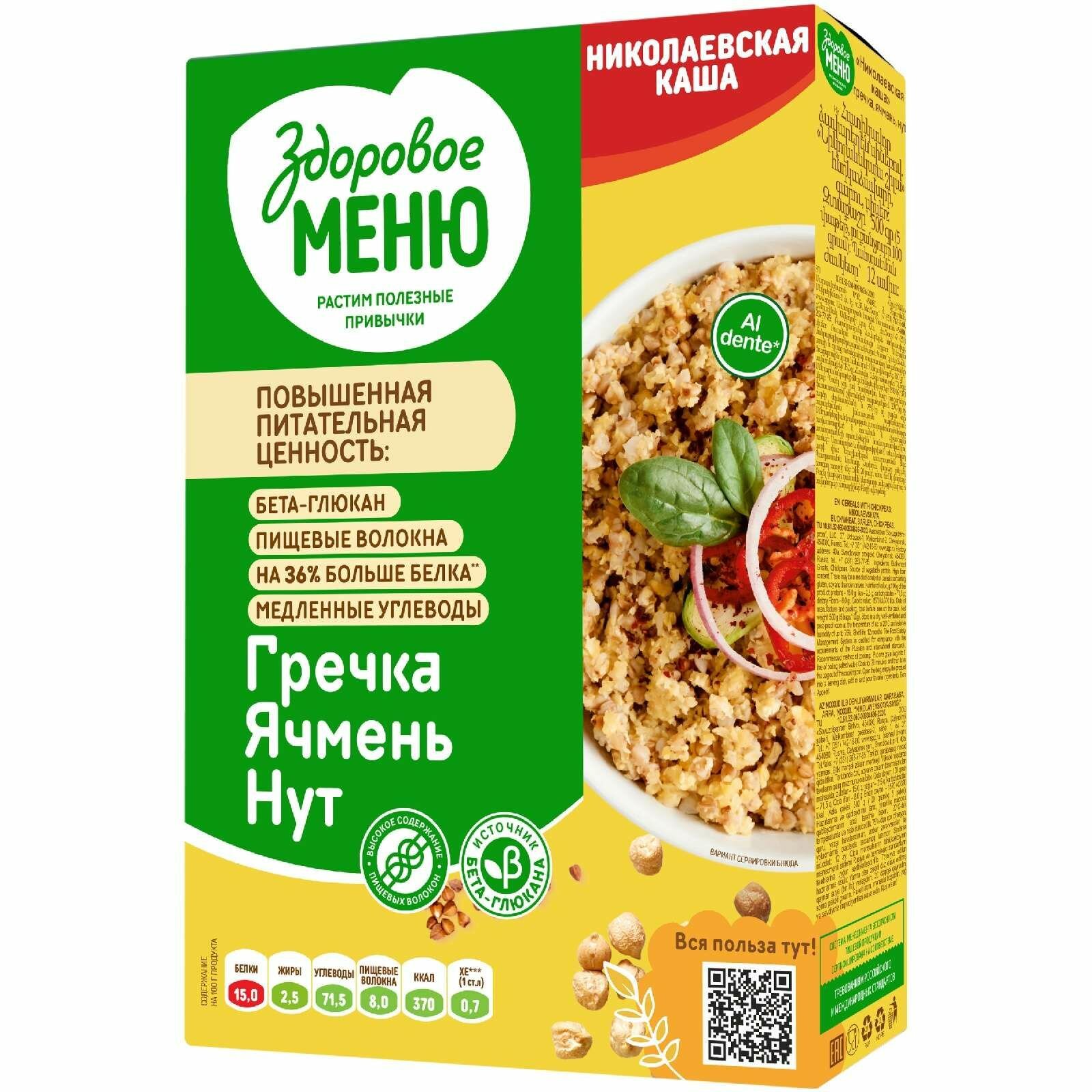 Каша Николаевская Гречка Ячмень Нут 500 гр - 5 шт