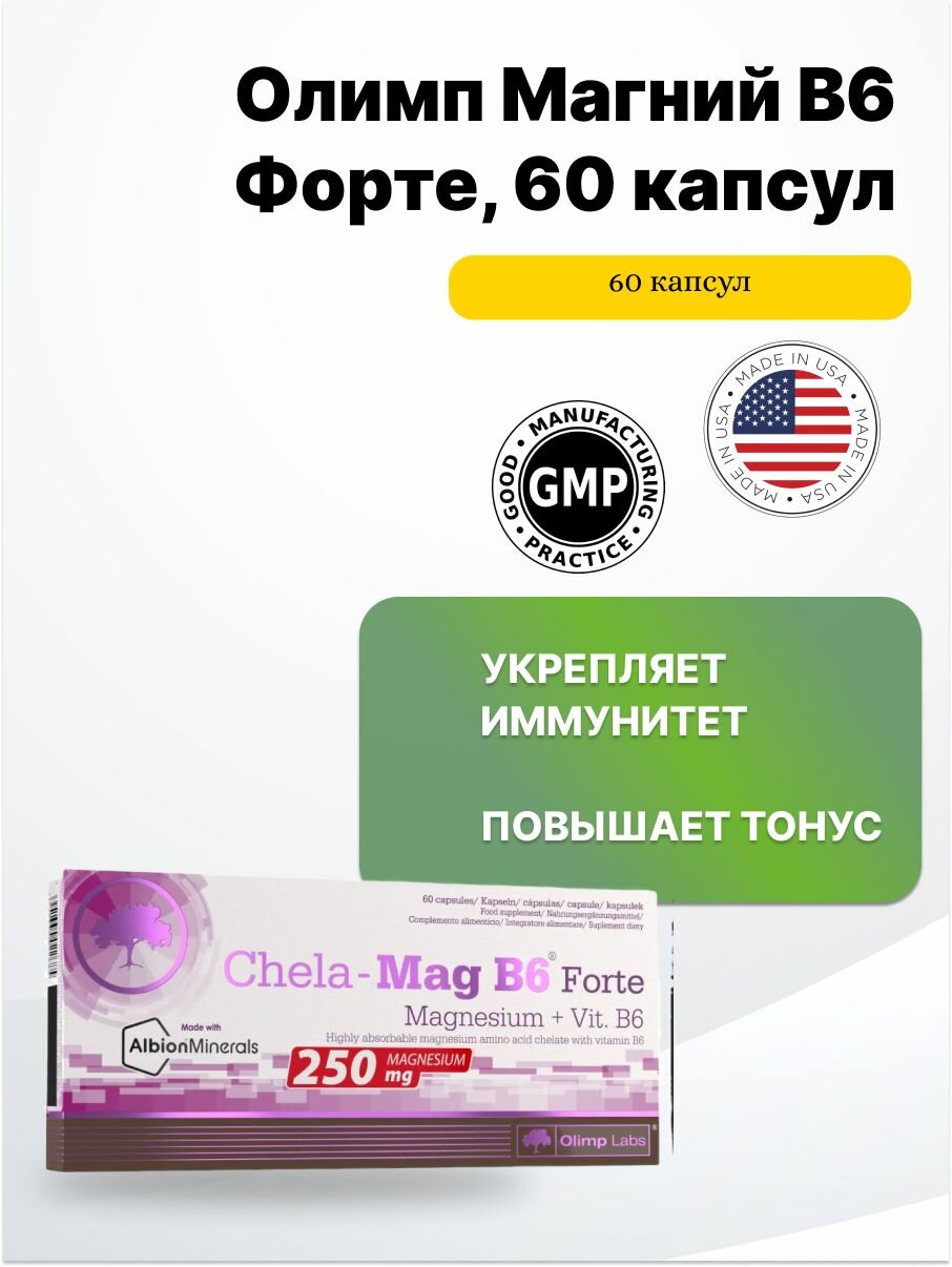 Витамины Olimp Chela-Mag B6 Forte, для нервной системы, 60 капсул