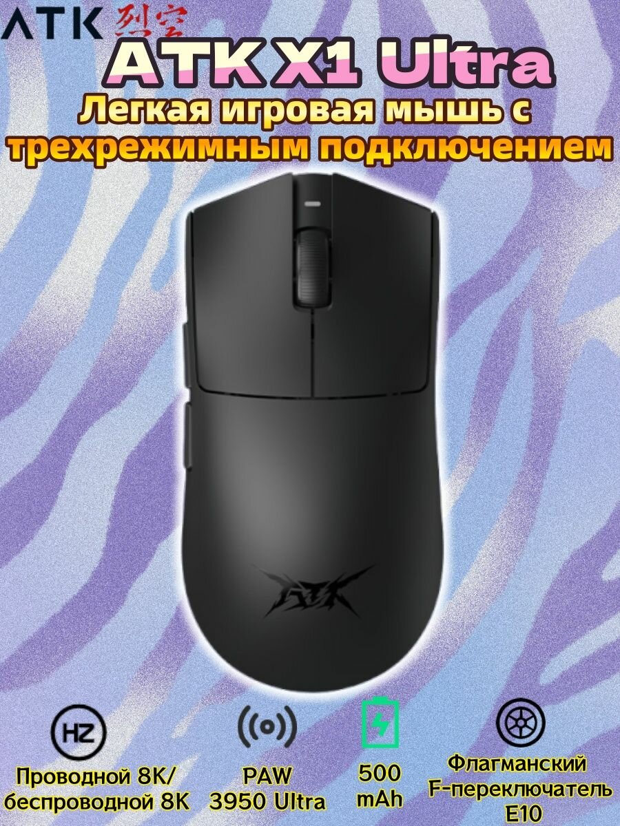 ATK X1 S Игровая мышь с подключением в трех режимах