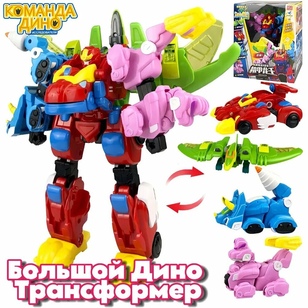 Робот-трансформер набор Команда (Отряд) Дино "Gogo Dino" Рекс Том Вики Пинки