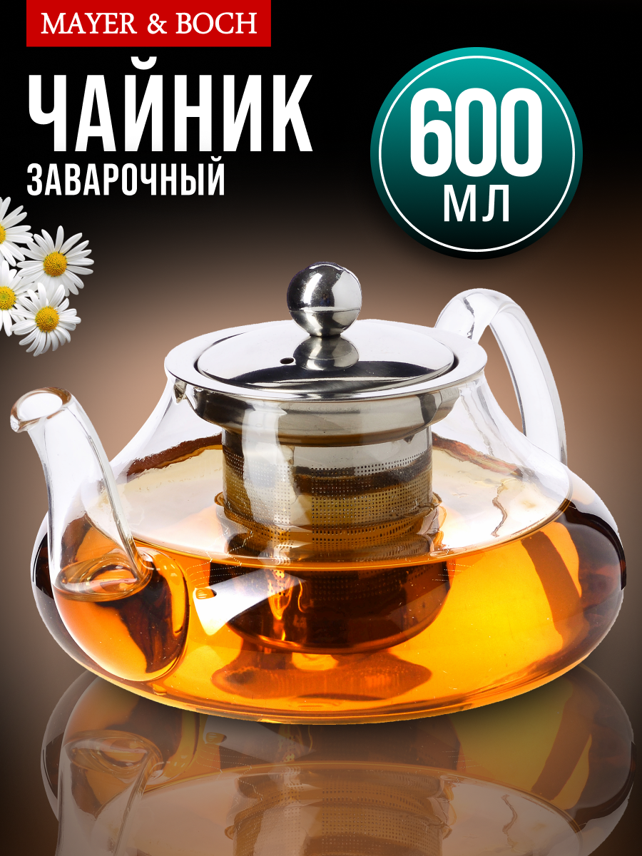 Чайник заварочный Mayer&Boch стеклянный 600мл, с фильтром 60075