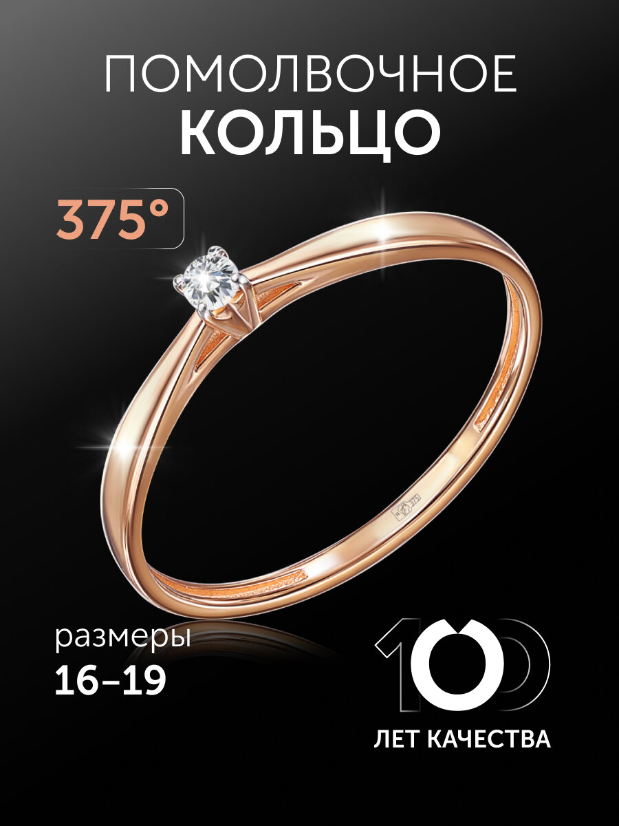 Кольцо, красное золото, 375 проба, родирование, фианит