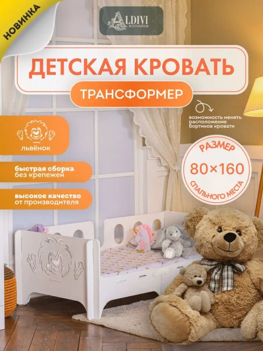 Кровать софа ALDIVI , с бортиками, березовая фанера, 160 см x 80 см