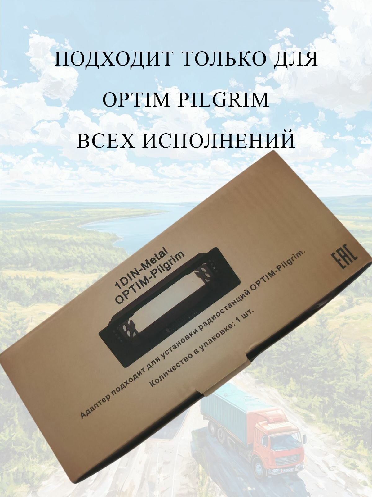 Крепление для рации в 1DIN, 1DIN-METAL OPTIM-PILGRIM