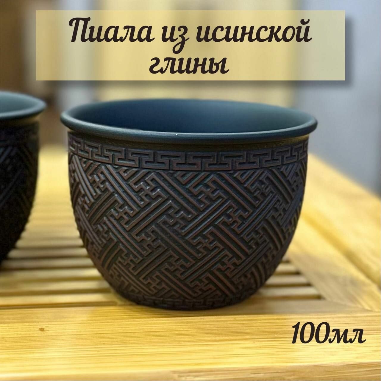 Исинская пиала для чая из глины премиум качество, ручная работа, печать мастера, идеальна для чайных церемоний
