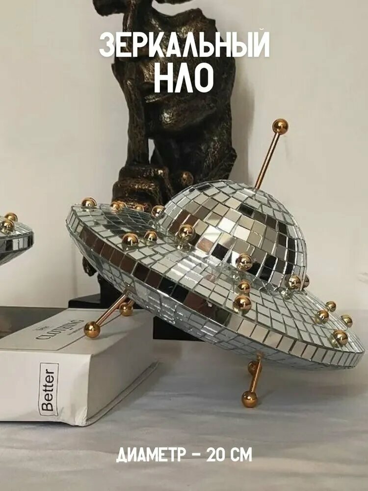 Зеркальный диско шар нло，Украшение гостиной серебряным космическим кораблем