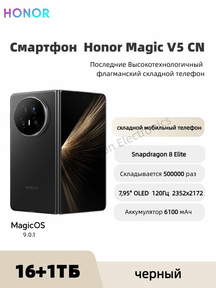 Смартфон Honor Magic V5 CN 16/1T черный