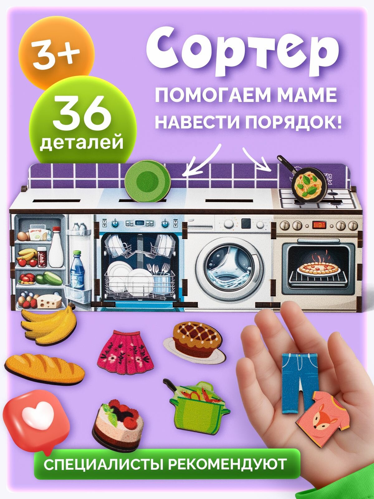 Сортер деревянный "Бытовая техника: помогаем маме", для детей от 3 лет, 36 предметов