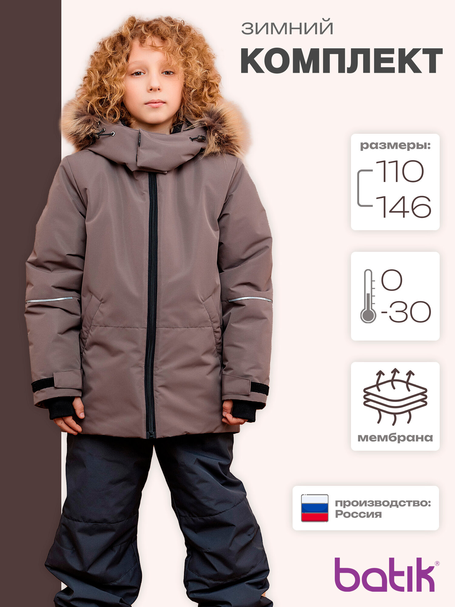 Комплект верхней одежды