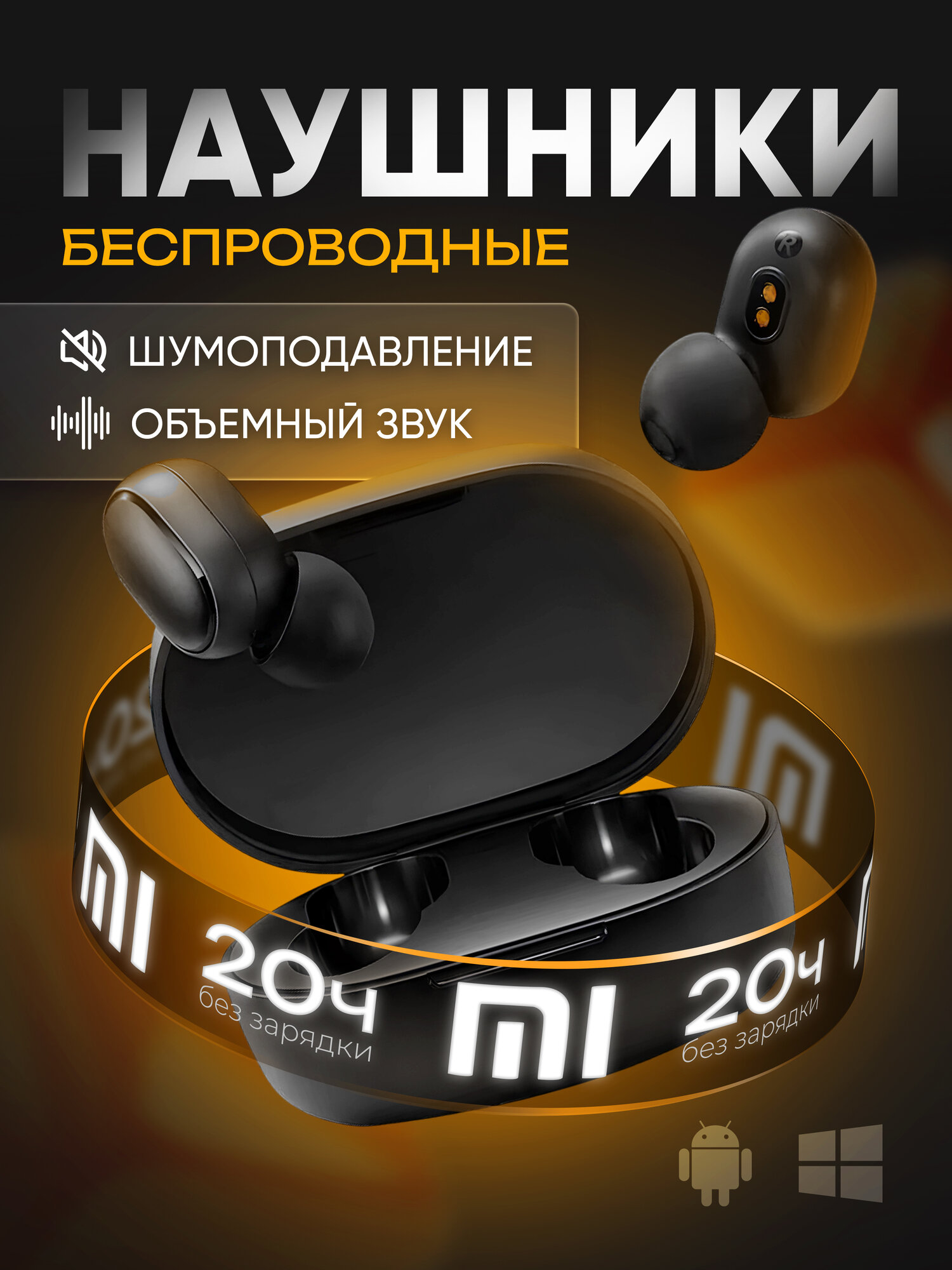 Наушники