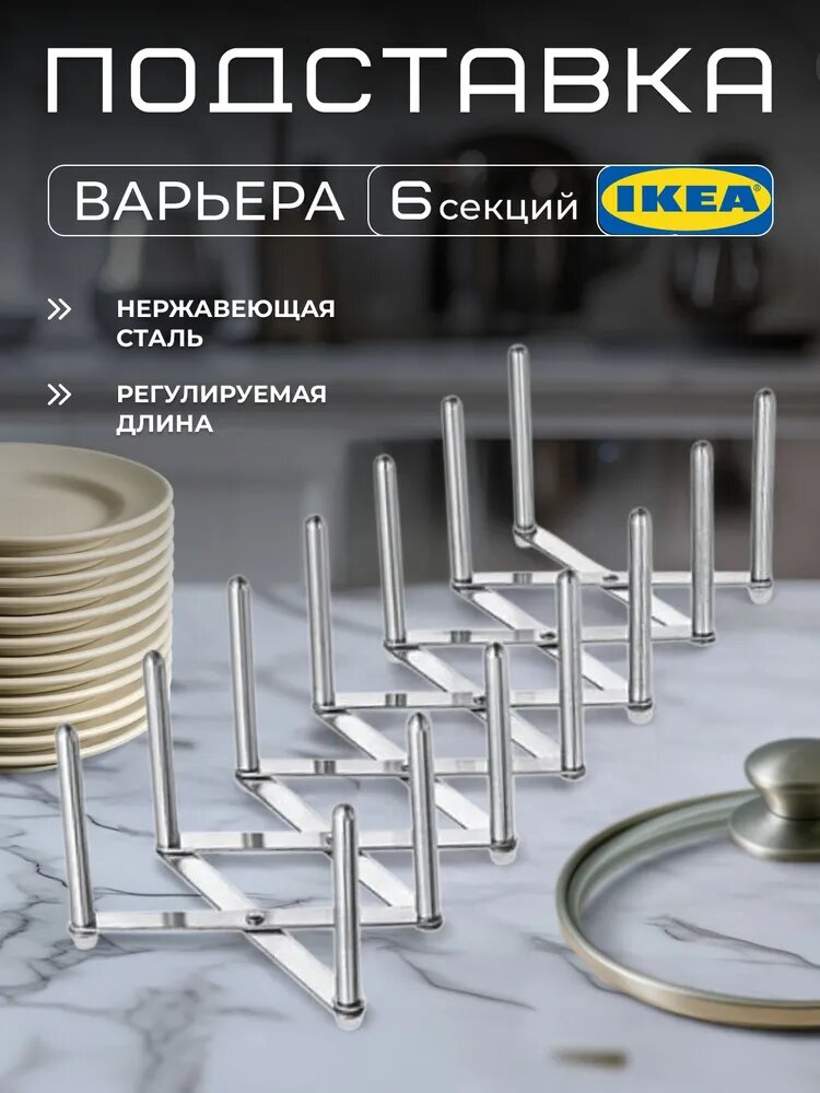 Подставка для крышек кастрюль VARIERA ikea