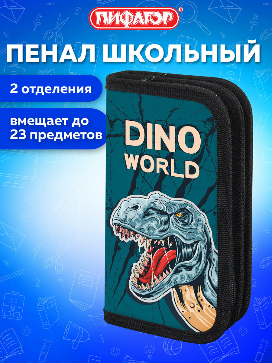 Пенал Пифагор, 2 отделения, ламинированный картон, 19х11 см, Dino world, 272249