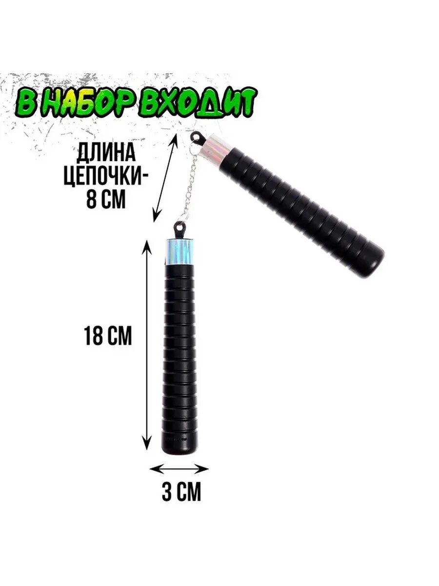 Безопасные нунчаки для юных ниндзя