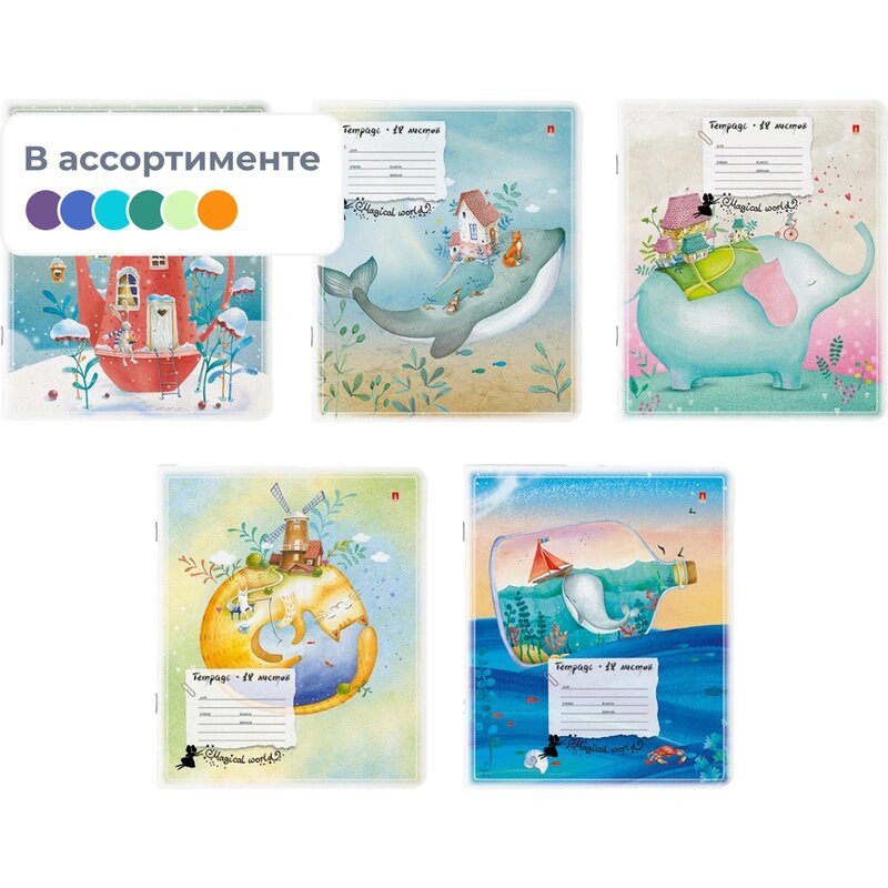 Тетрадь школьная 18 л, клетка волшебные миры в ассортименте, 7-18-479/1