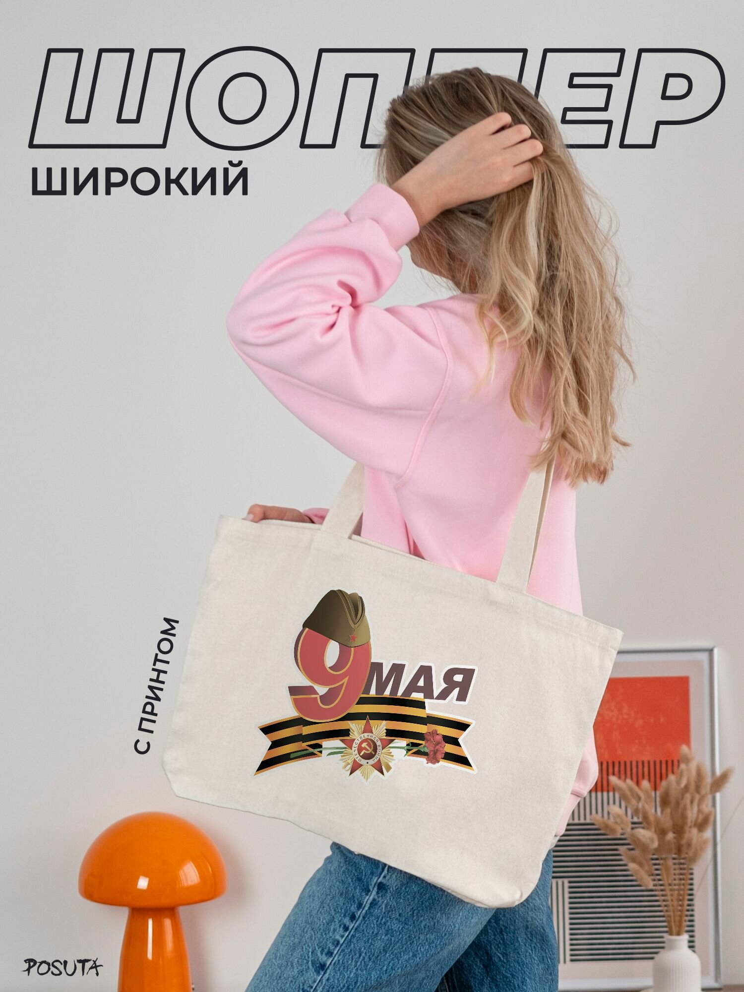 Сумка шоппер