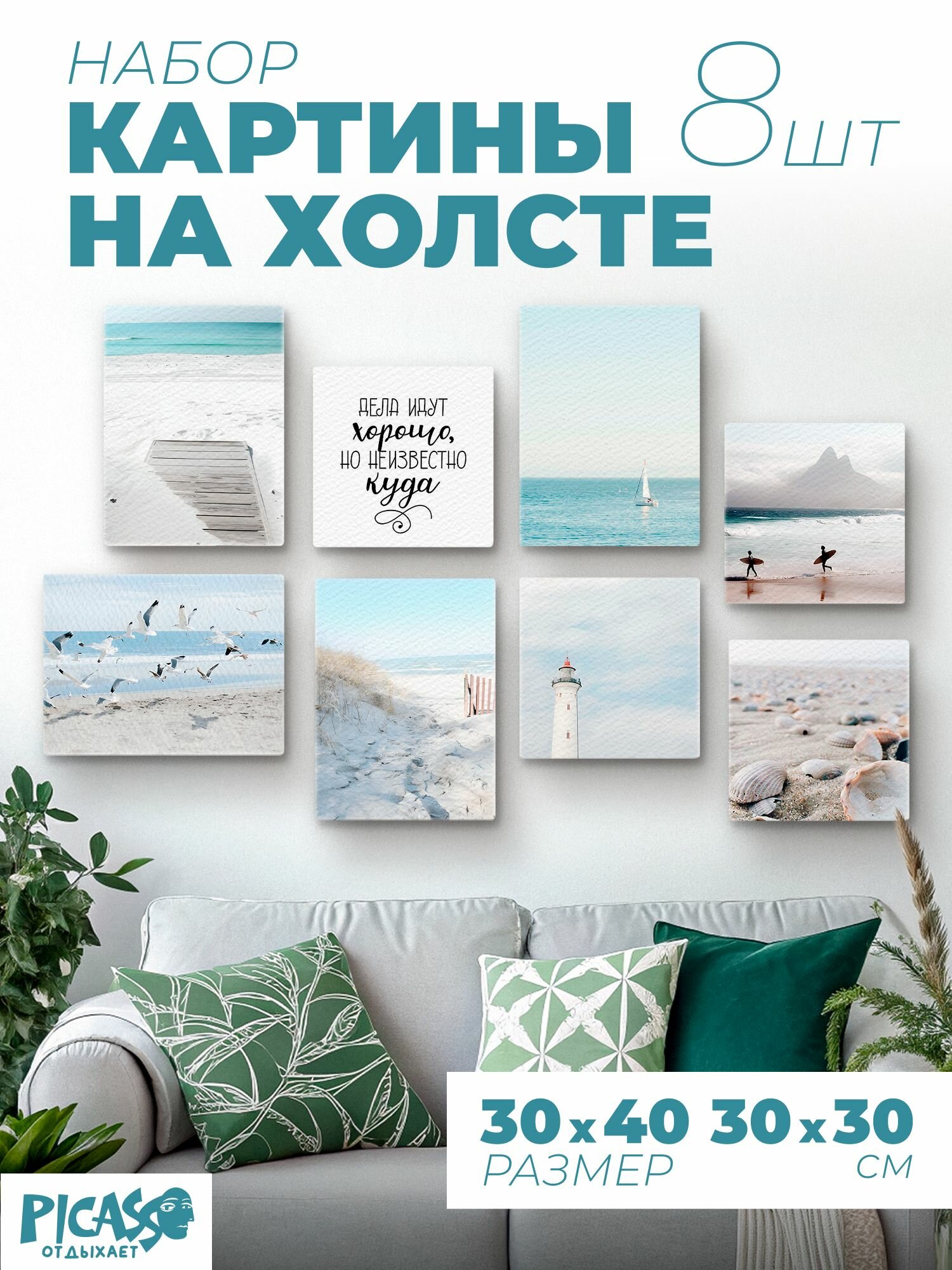 Набор картин на холсте для интерьера природа