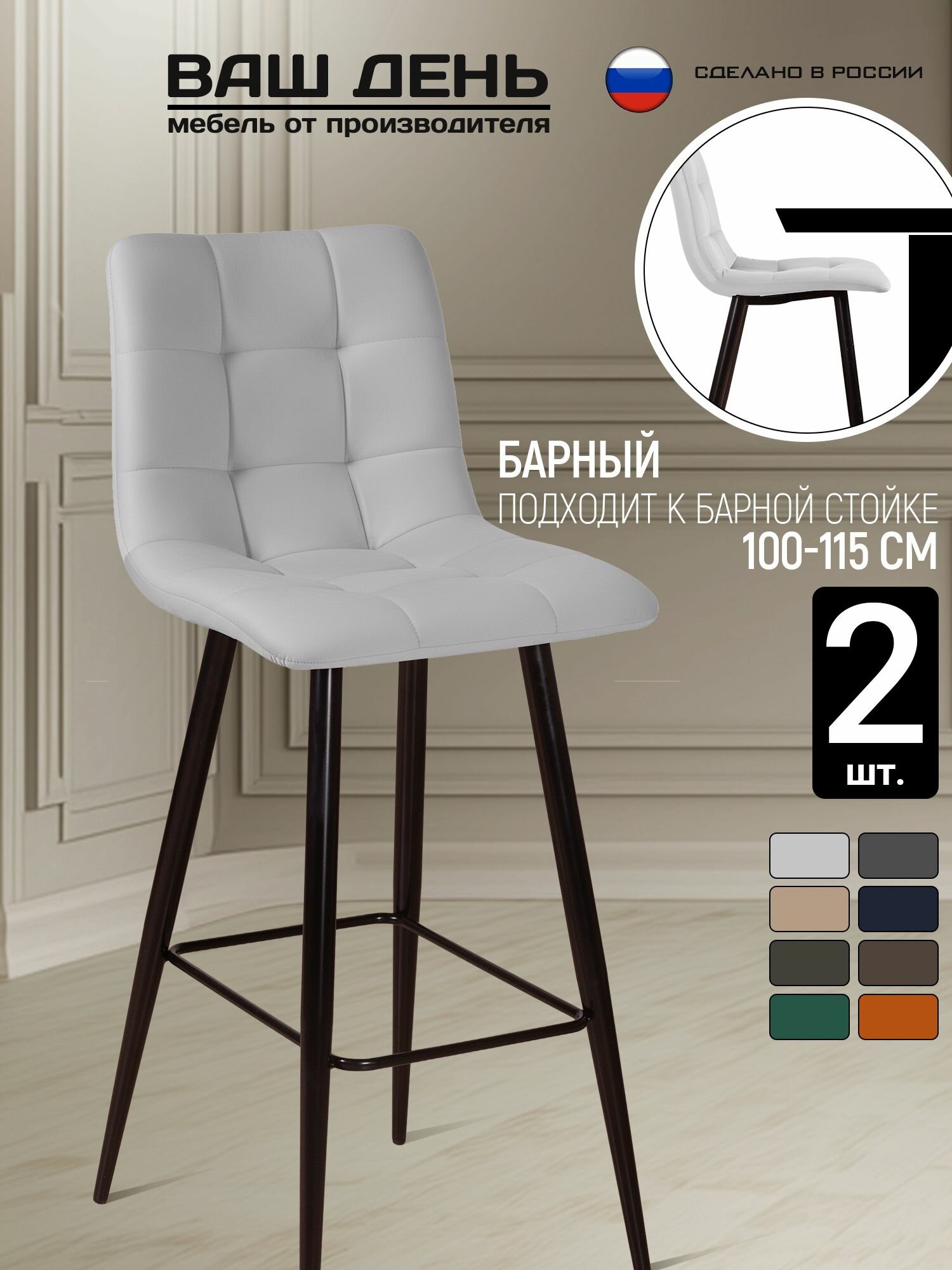 Комплект барных стульев антикоготь мягкие со спинкой Pixel 2 шт