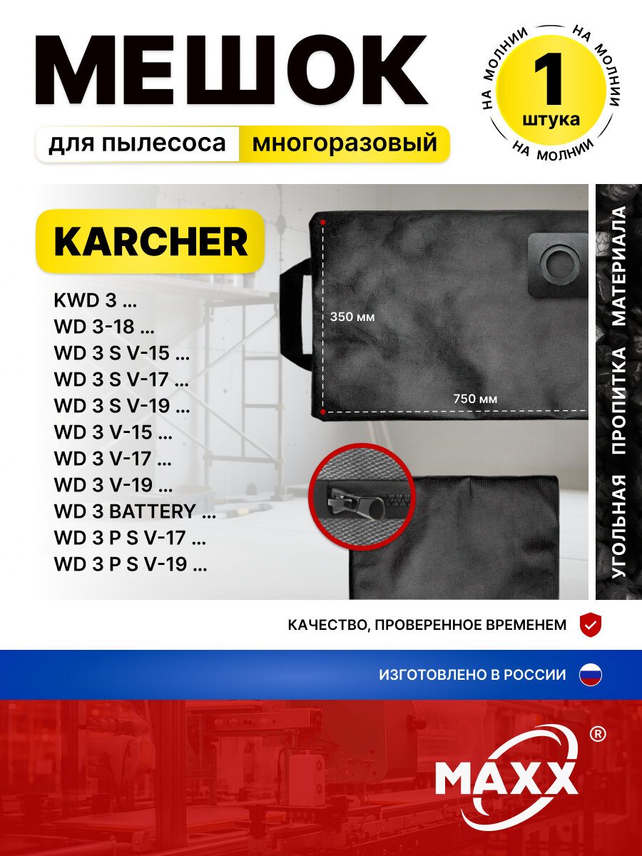 Мешок для пылесоса KARCHER KWD 3, WD 3 Battery/3-18/3 S V/3 V С
