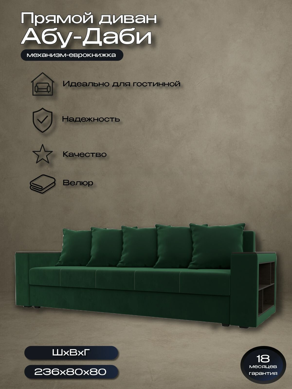 Диван прямой Абу-Даби Лайт полки справа