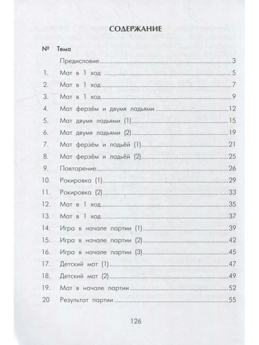 Шахматная лесенка - 2 — фото 1