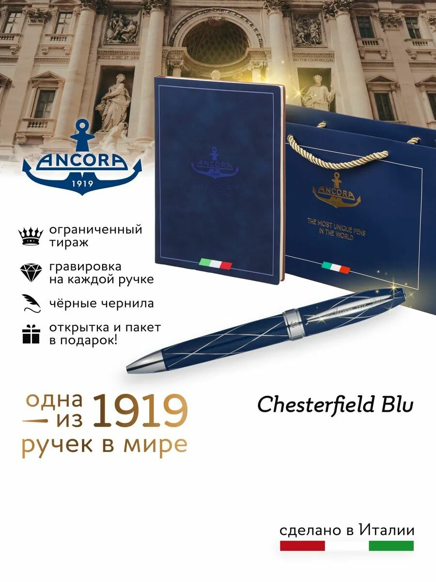 Лимитированная ручка Ancora "Chesterfield Blu" подарочный набор с ежедневником А5 и фирменным пакетом, всего 1919 шт.