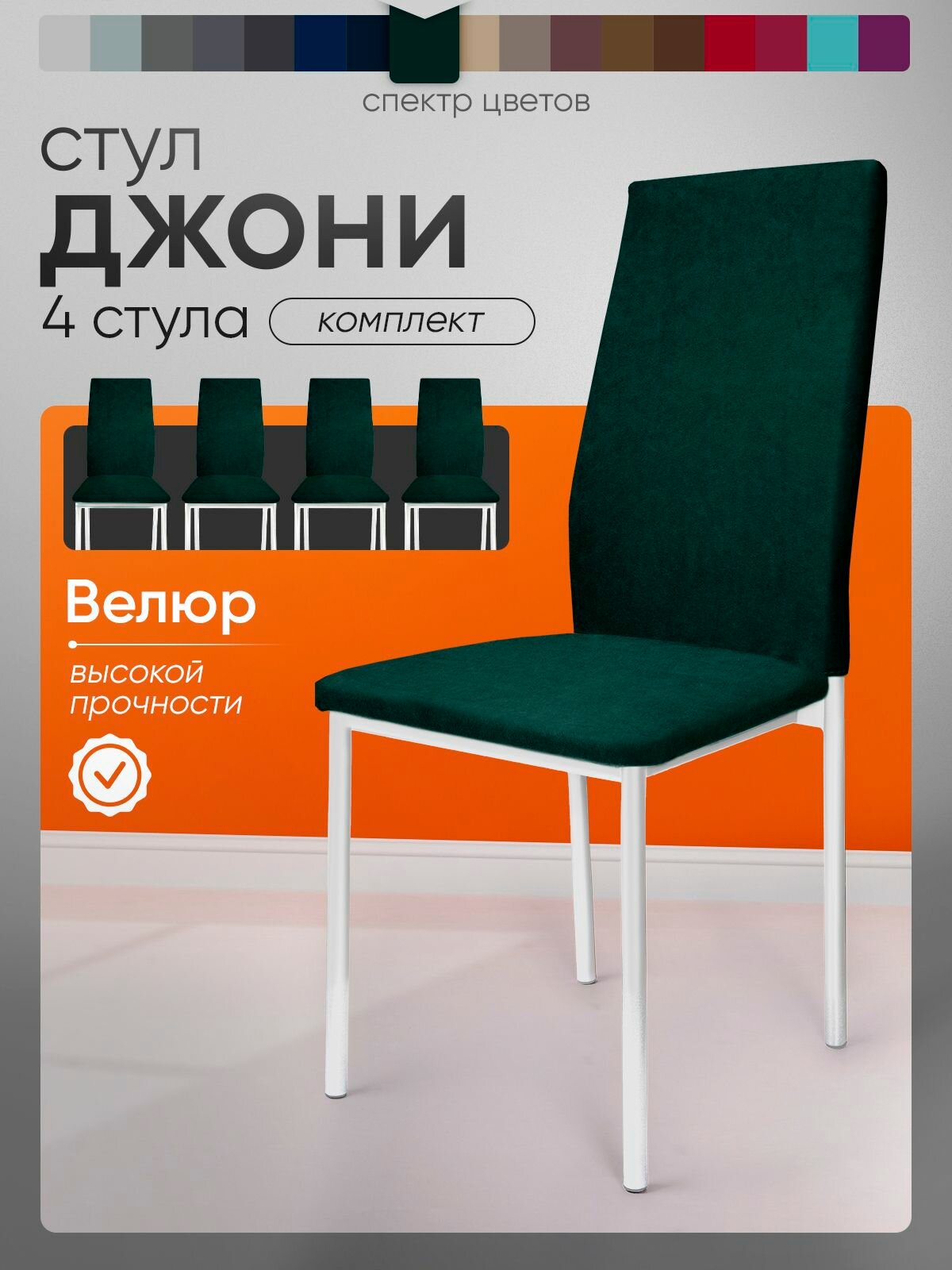 Стул 4шт для кухни мягкий со спинкой велюр изумруд белые ножки