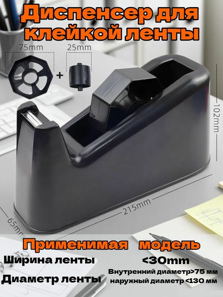 Диспенсер для клейкой ленты