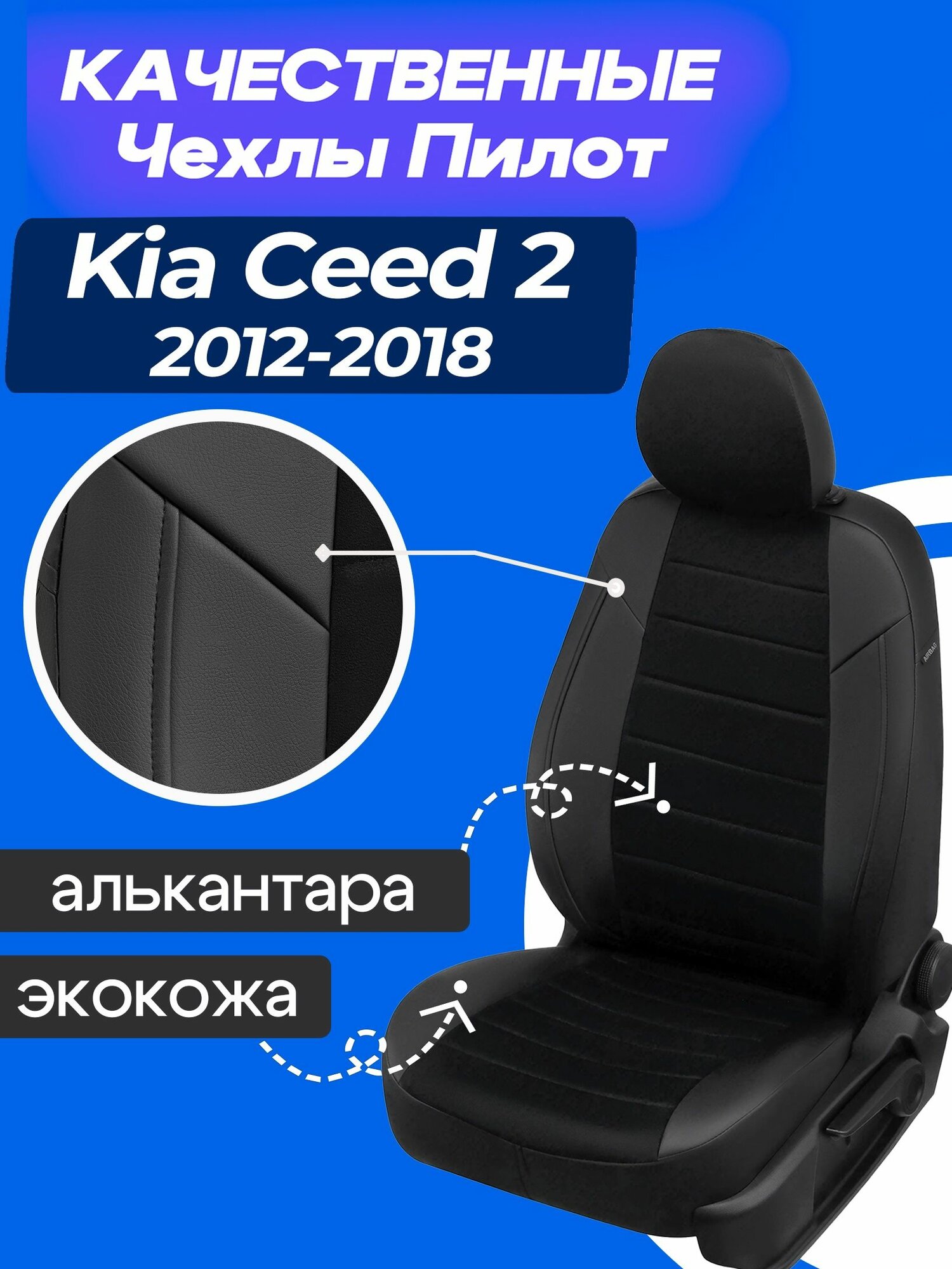 Чехлы на Киа Сид 2 2012-2018 Алькантара и Экокожа. Авточехлы Kia Ceed JD хэтчбек универсал 2012 2013 2014 2015 2016 2017 2018