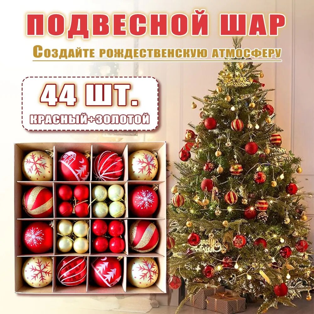 Рождественские шары, елочные украшения, Декоративный подвесной шар для Рождественской вечеринки и свадьбы - 44 шт