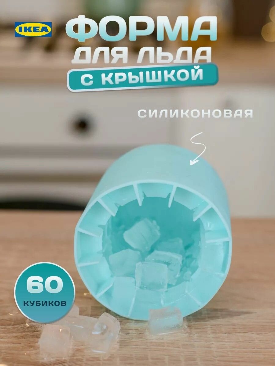 Форма силиконовая для льда