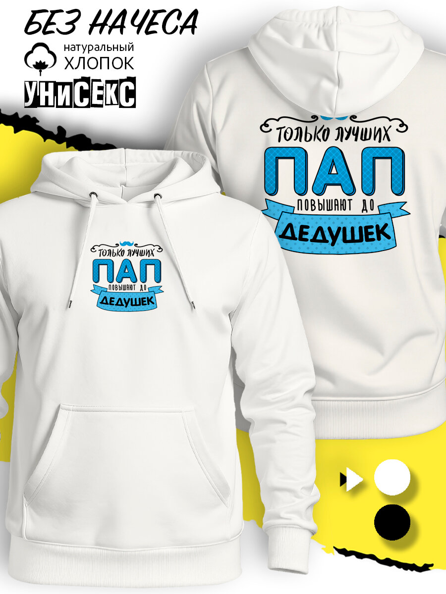 Худи Толстовка свитшот с надписью лучших пап
