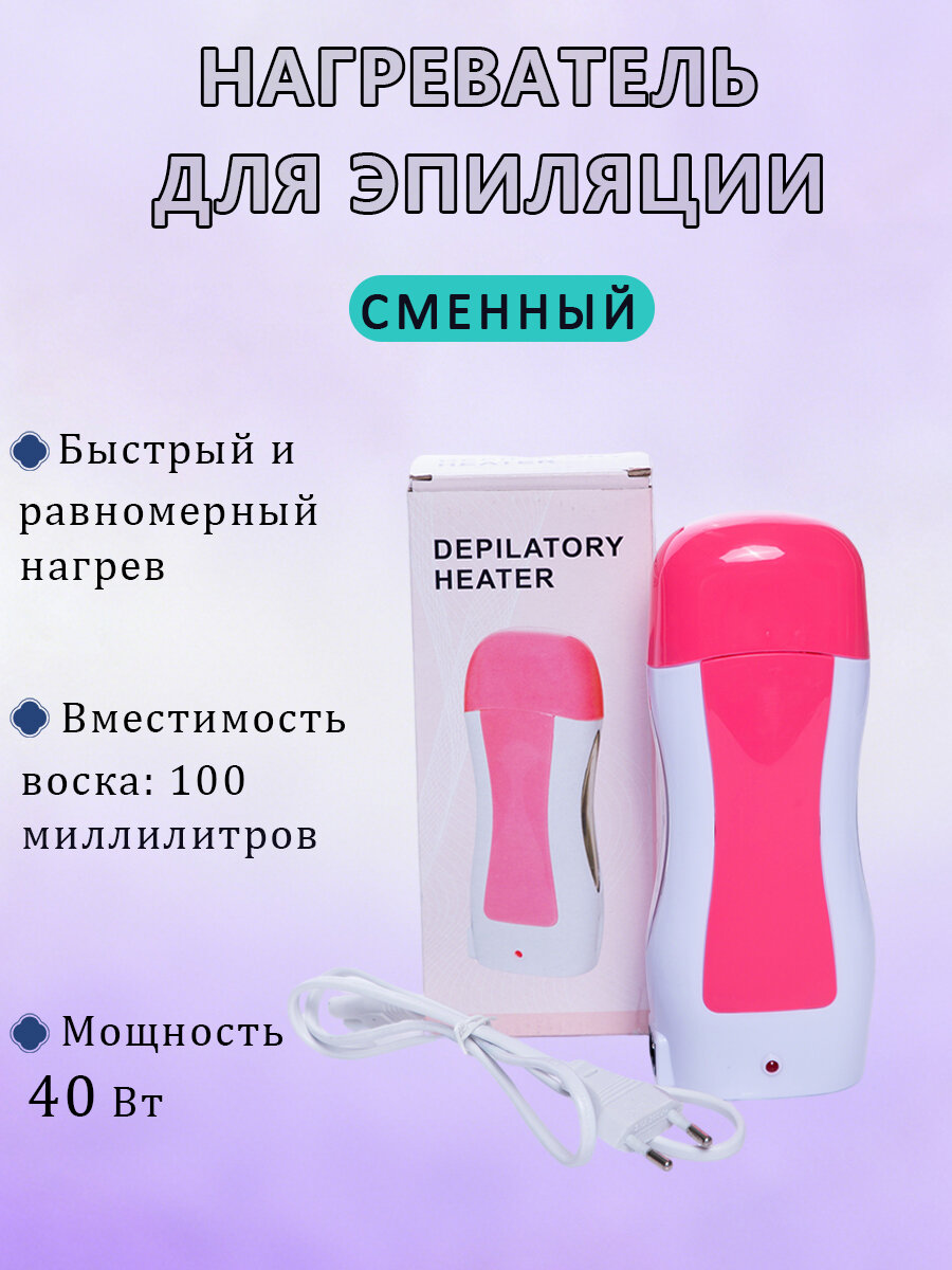 Картриджный воскоплав