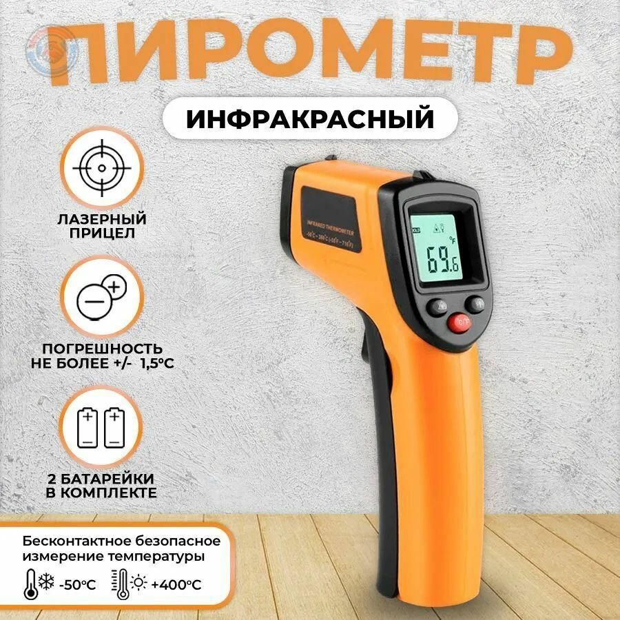 Бесконтактный инфракрасный пирометр Benetech GM320, лазерный термометр для кухни, автосервиса и дома, измерение от -50 до +400 C