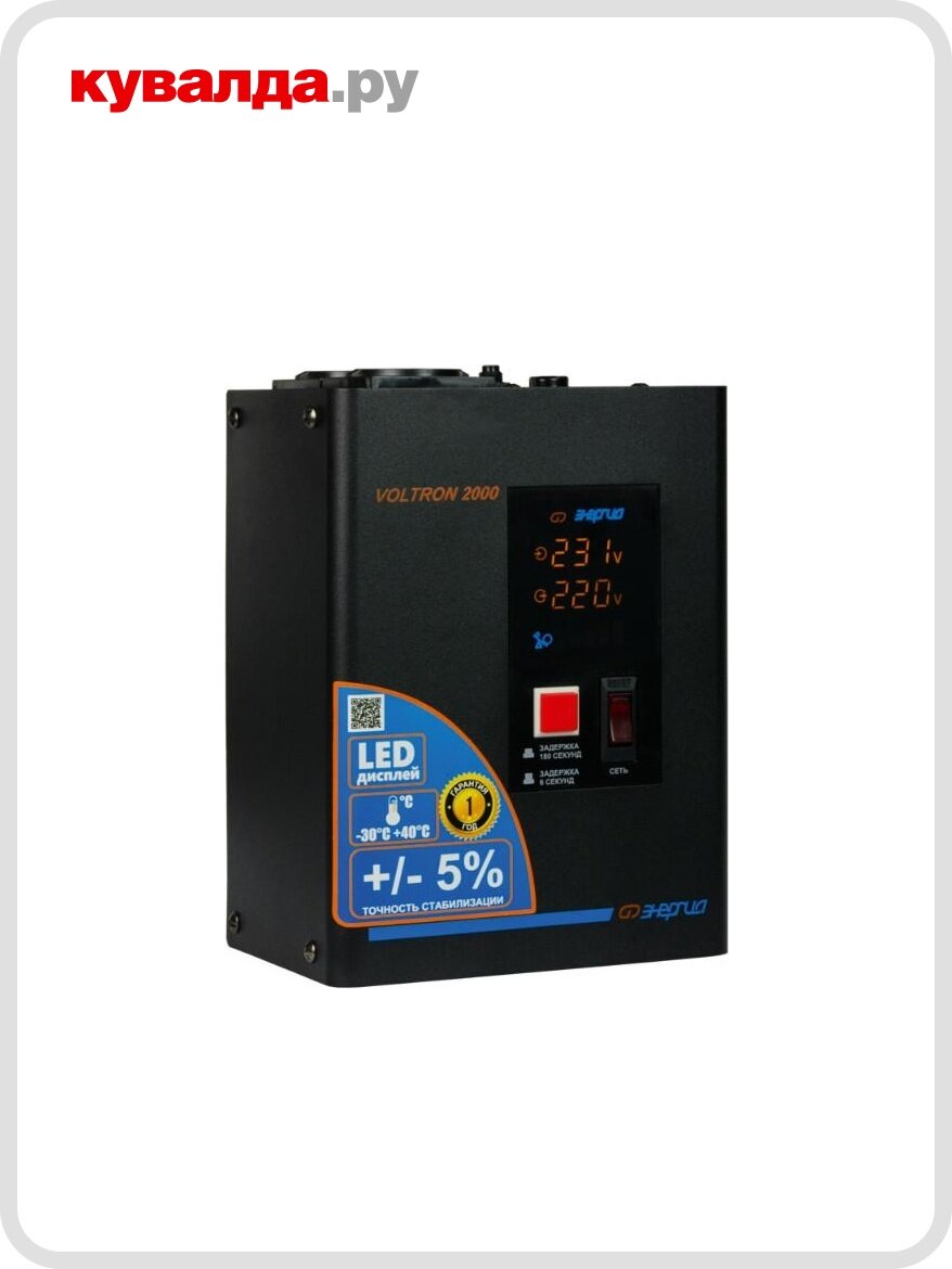 Стабилизатор напряжения однофазный энергия Voltron 2000