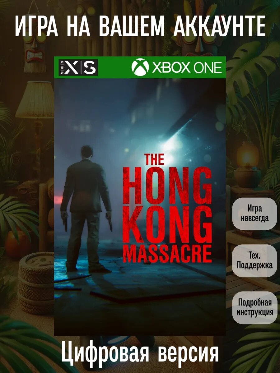 The Hong Kong Massacre (One, Series S|X) , Цифровая версия игры | Доставка на почту