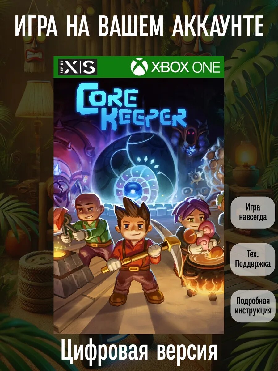 Core Keeper (One, Series S|X) , Цифровая версия игры | Доставка на почту