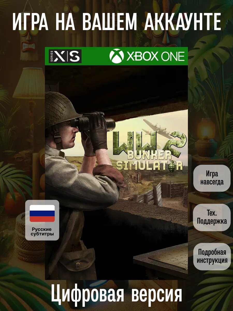 WW2: Bunker Simulator (One, Series S|X) , Цифровая версия игры | Доставка на почту