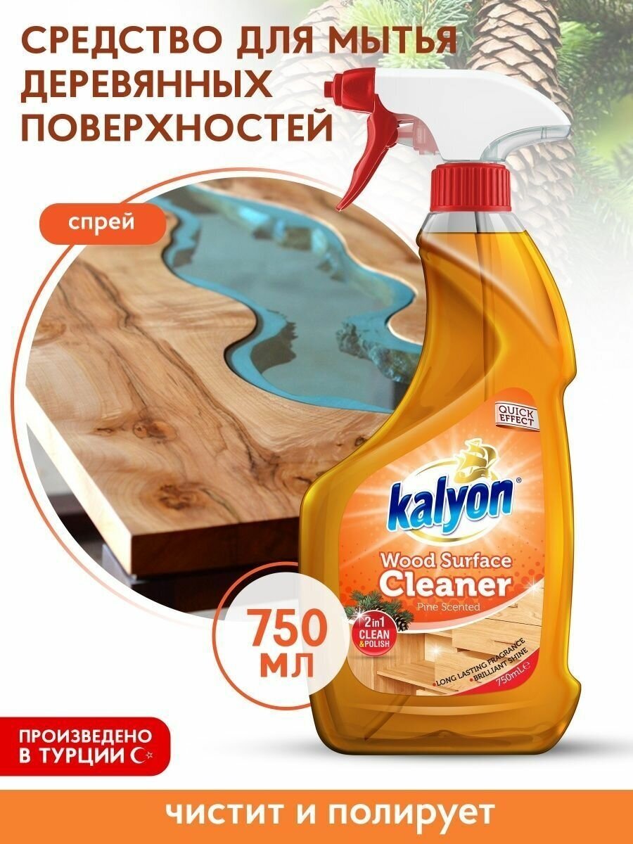 Спрей для чистки мебели, паркета, ламината и деревянных поверхностей Kalyon аромат Сосна 750 мл