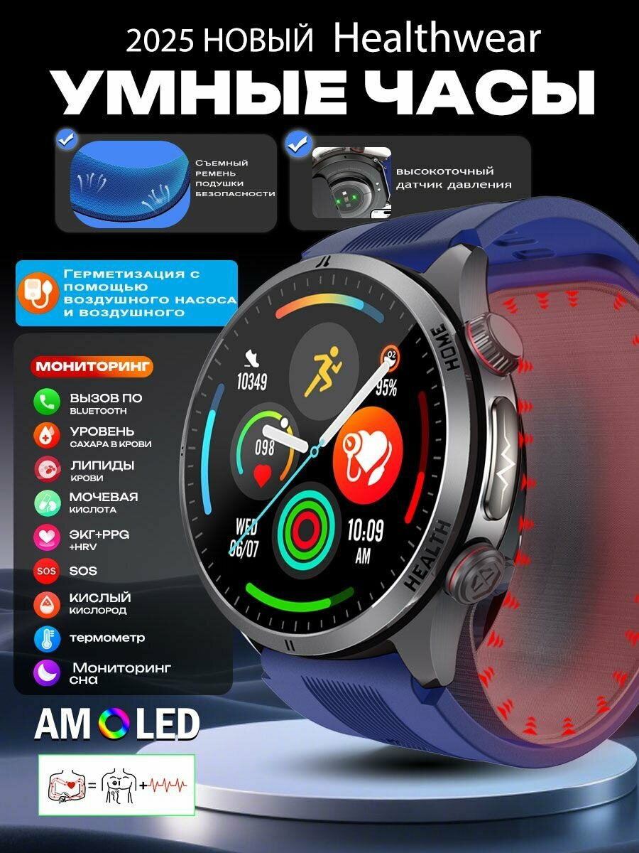 Умные часы с функцией измерения артериального давления, мониторингом ЭКГ, уровня глюкозы и липидов в крови, а также функцией Bluetooth-звонков.